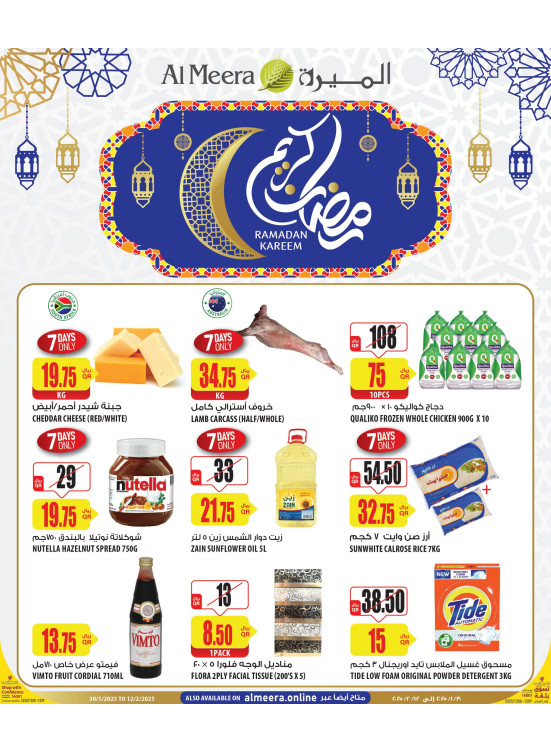 Ramadan Kareem Offers from Al Meera Hypermarket until 12th February ...