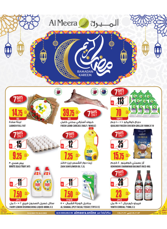 Ramadan Kareem Offers from Al Meera Hypermarket until 26th February ...