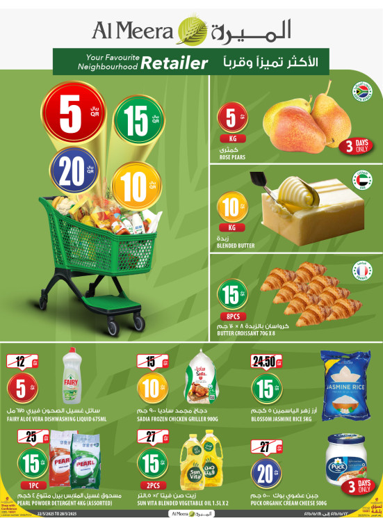 5, 10, 15, 20 QAR Offers from Al Meera Hypermarket until 28th May - Al ...