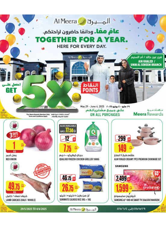Ain Khaled Branch Anniversary Offers from Al Meera Hypermarket until ...