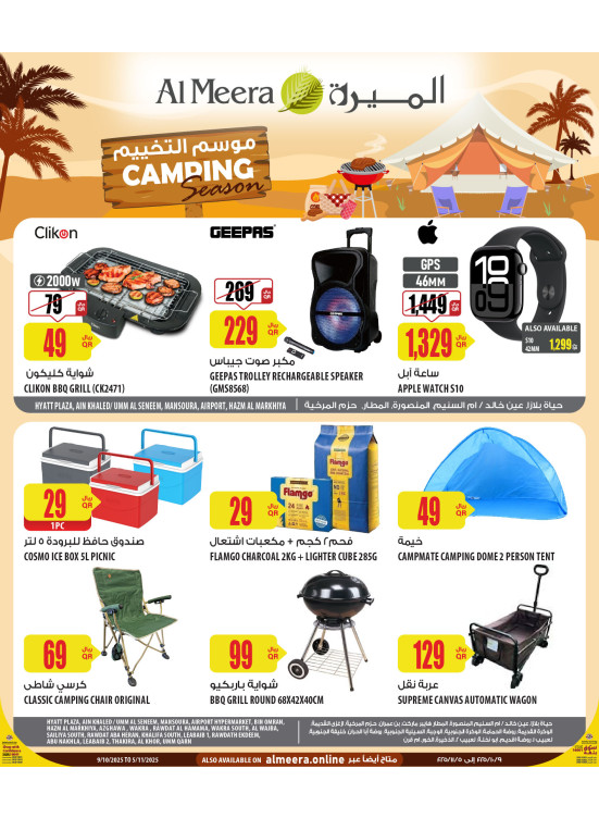 Camping Season Deals from Al Meera Hypermarket until 5th November - Al ...
