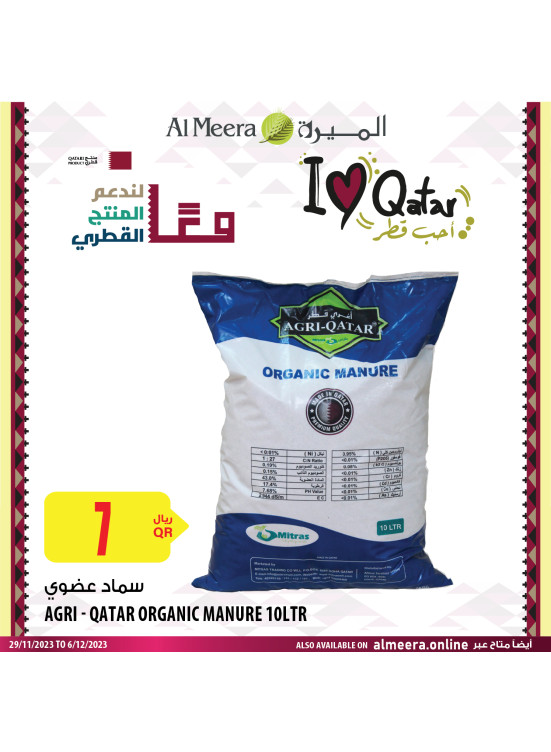 Qatari Products Support Offers, Vol 3 from Al Meera Hypermarket until ...