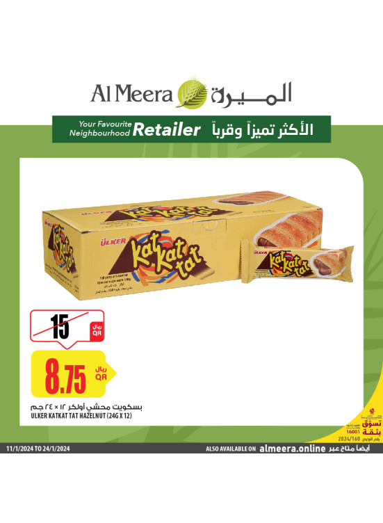Snacks Offers from Al Meera Hypermarket until 24th January - Al Meera ...