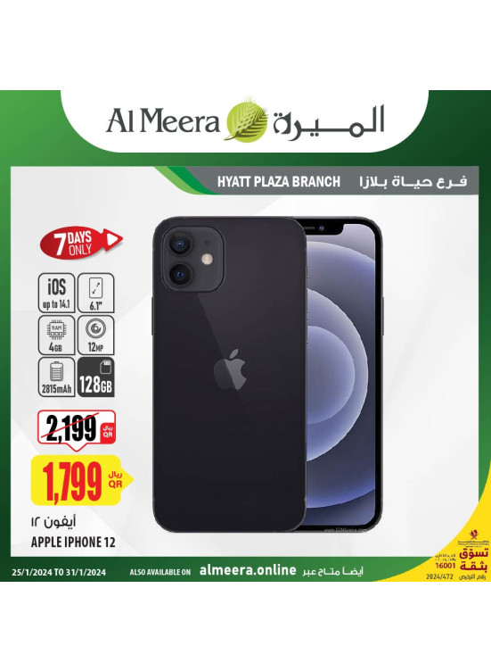 Mobiles Offers - Hayat Plaza from Al Meera Hypermarket until 31st ...