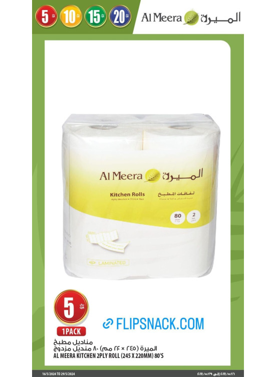 5, 10, 15, 20 Qar Offers, Vol 4 from Al Meera Hypermarket until 29th ...