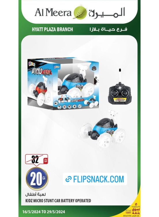 5, 10, 15, 20 Qar Offers, Vol 7 from Al Meera Hypermarket until 29th ...