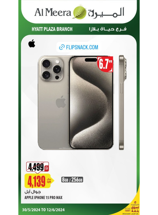 Hayat Plaza Deals, Vol 2 from Al Meera Hypermarket until 12th June - Al ...