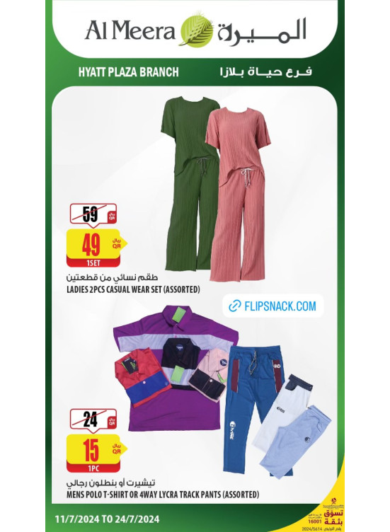 Hayat Plaza Deals, Vol 3 from Al Meera Hypermarket until 24th July - Al ...