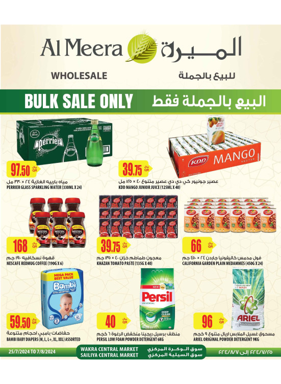Bulk Sale Offers - Wakra & Sailya from Al Meera Hypermarket until 7th ...
