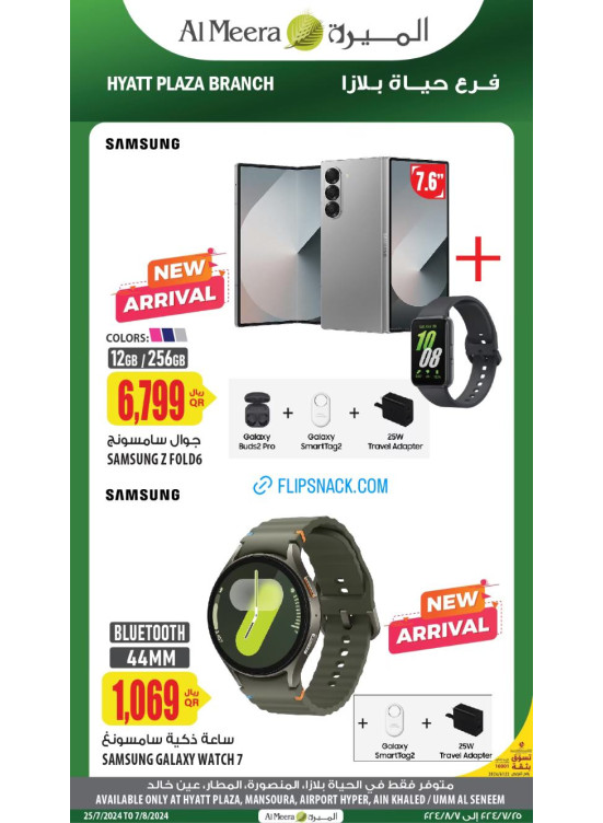 Hayat Plaza Deals, Vol 2 from Al Meera Hypermarket until 7th August ...
