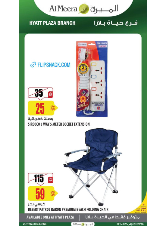 Hayat Plaza Deals, Vol 3 from Al Meera Hypermarket until 7th August ...