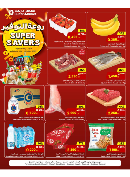 Saving Offers from The Sultan Center until 17th May - The Sultan Center ...