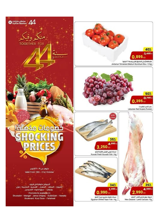 Shocking Prices from The Sultan Center until 21st October - The Sultan ...