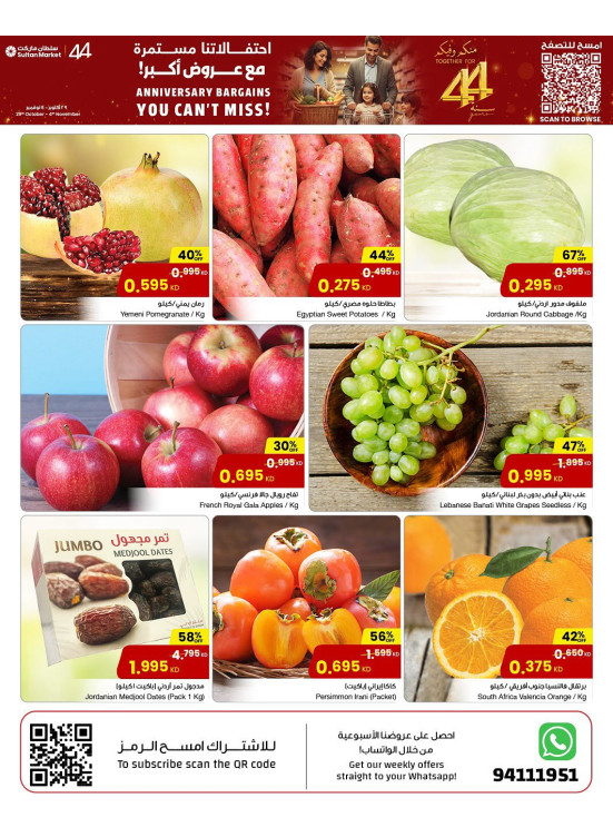 Anniversary Bargains Deals, Vol2 from The Sultan Center until 4th ...