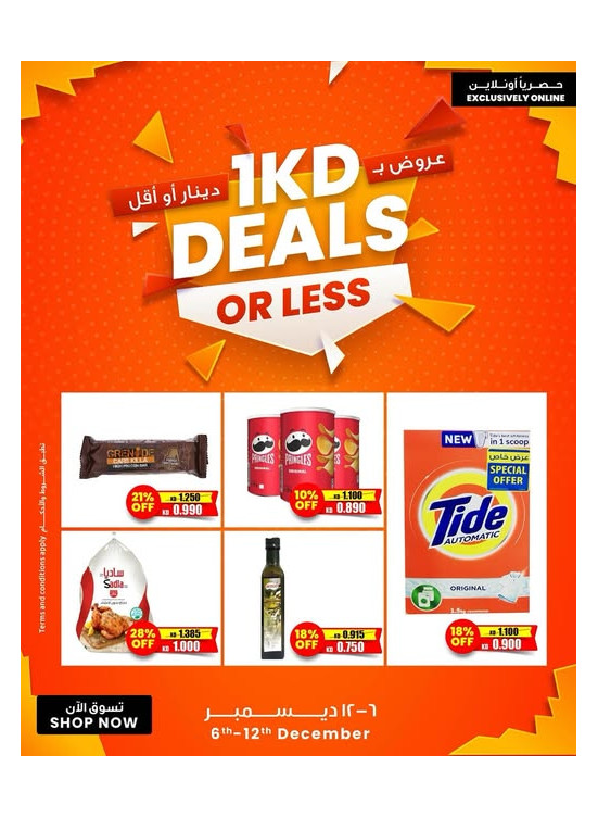 1 KD Deals Or Less from The Sultan Center until 12th December - The ...