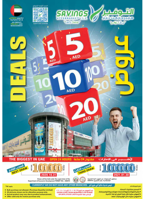 5, 10 & 20 AED Deals from Savings Hypermarket L.L.C. until 4th October ...