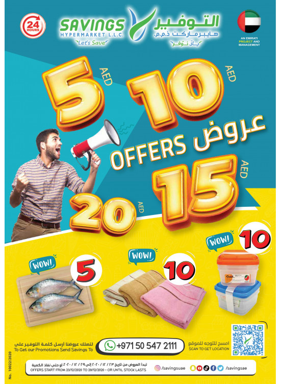 5 AED To 20 AED Offers from Savings Hypermarket L.L.C. until 29th ...