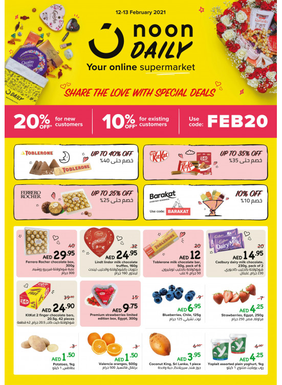 Weekend Deals from Noon until 13th February - Noon UAE Offers & Promotions