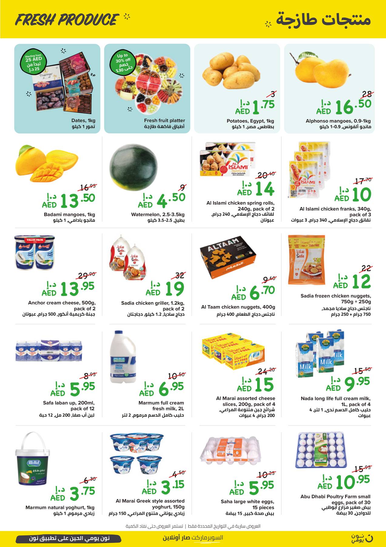 Best Deals from Noon until 11th April - Noon Offers & Promotions