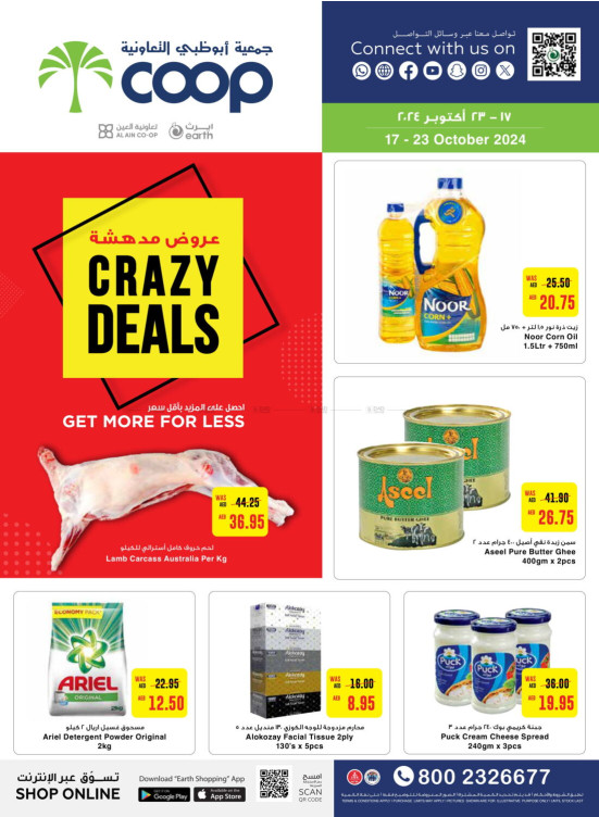 Crazy Deals from Earth Stores until 23rd October - Earth Stores UAE ...