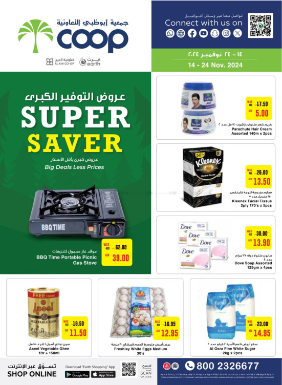 Super Saver from Earth Stores until 24th November - Earth Stores UAE ...