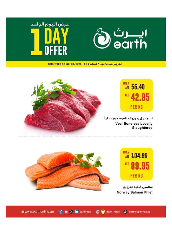 One Day Offer from Earth Stores until 3rd February - Earth Stores UAE Offers & Promotions