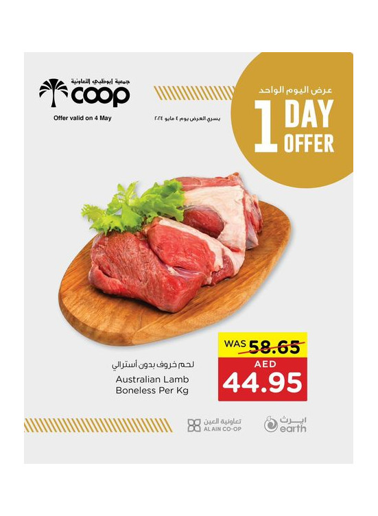 One Day Offer from Earth Stores until 4th May - Earth Stores UAE Offers & Promotions