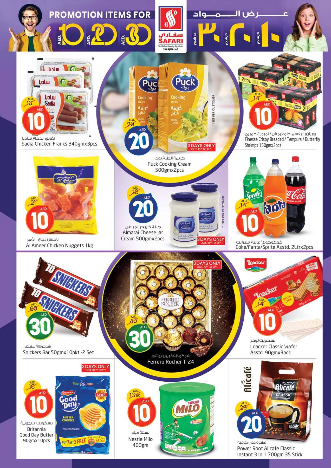 10, 20 and 30 AED Offers from Safari Hypermarket until 16th October ...