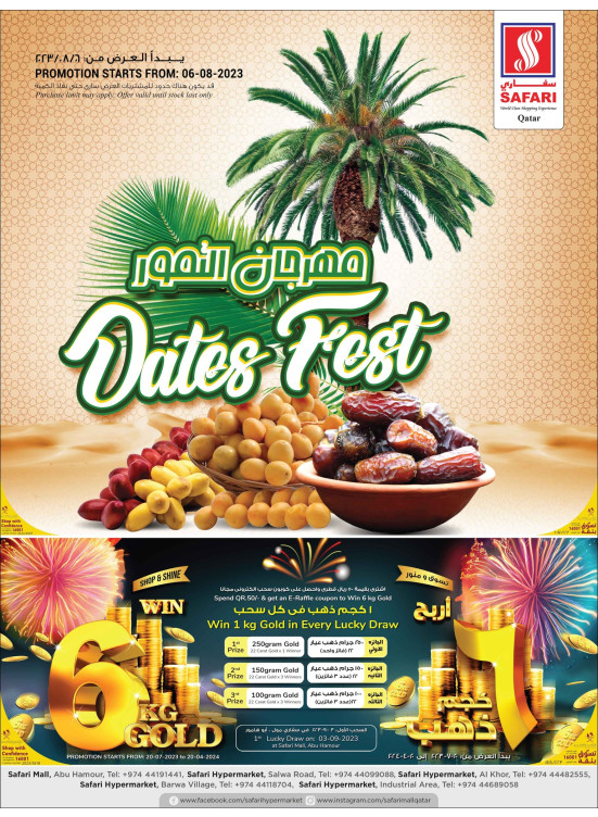 Dates Fest from Safari Hypermarket until 13th August - Safari ...