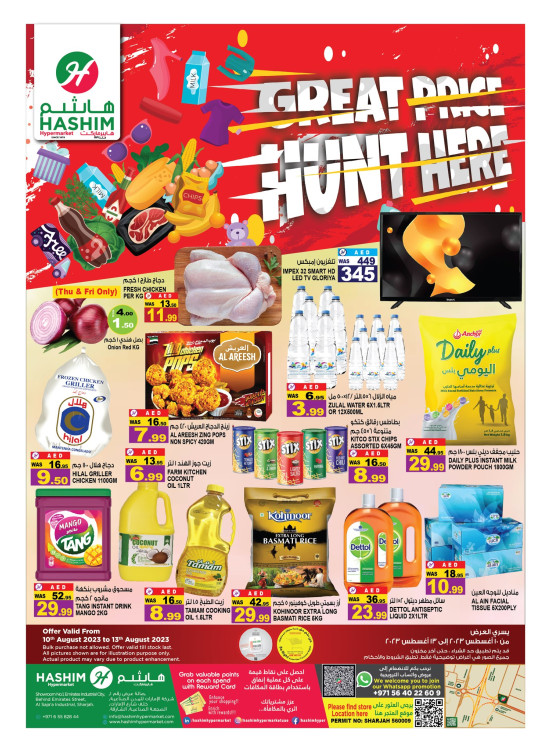 Weekend Deals - Sharjah from Hashim Hypermarket until 13th August - Hashim Hypermarket UAE ...