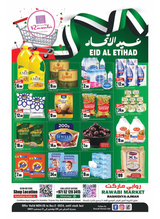 UAE National Day Deals - Al Rashidiya, Ajman from Rawabi Market until ...