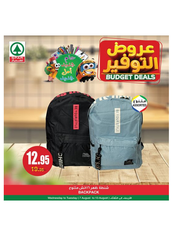Budget Deals, Vol 6 from SPAR until 13th August - SPAR KSA Offers ...