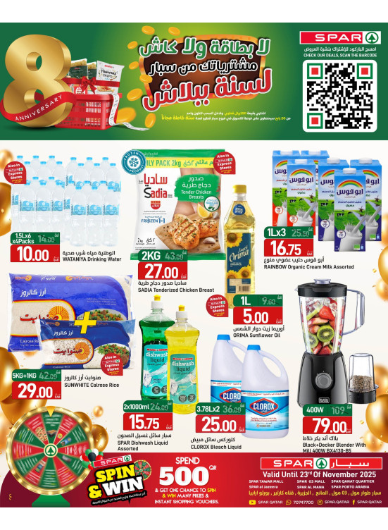 8th Anniversary Celebration Offers from SPAR until 26th November - SPAR ...