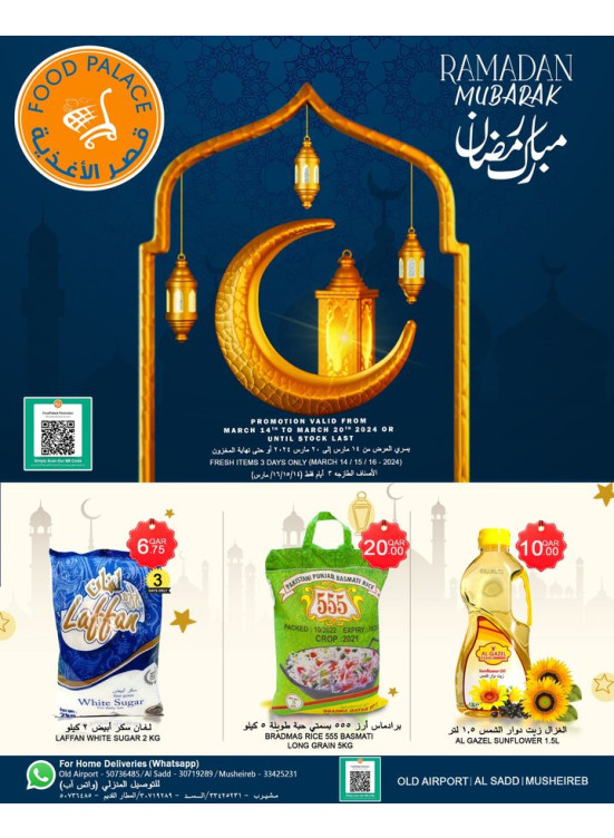 Ramadan Mubarak Offers from Food Palace until 20th March - Food Palace ...