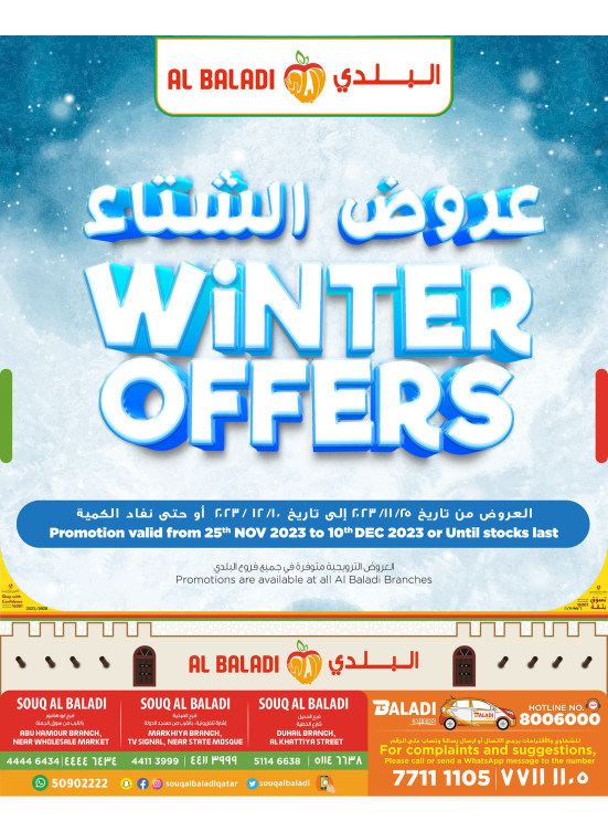 Winter Offers from Souq Al Baladi until 10th December - Souq Al Baladi ...