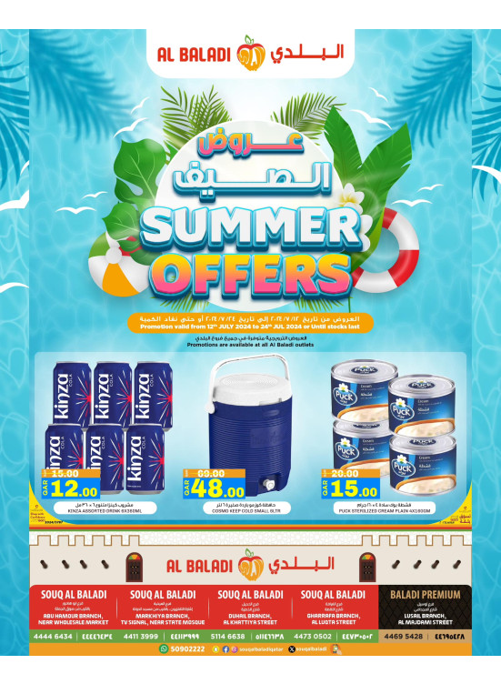 Summer Offers from Souq Al Baladi until 24th July - Souq Al Baladi ...