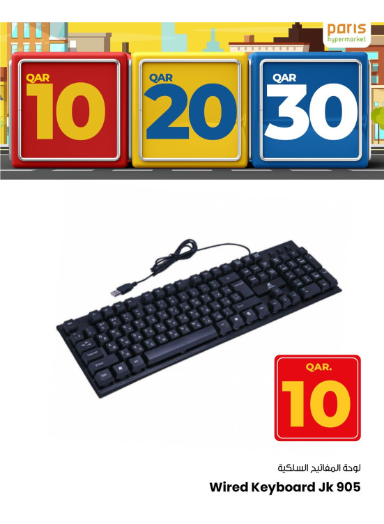 10, 20, 30 Qar Offers, Vol 2 from Paris Hypermarket until 19th November - Paris Hypermarket ...