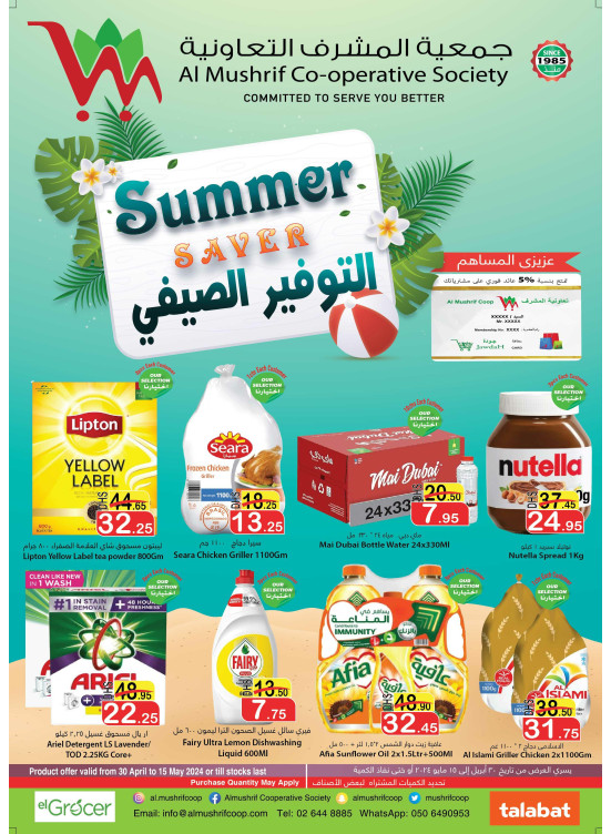 Al Mushrif Co-Operative Society UAE Deals, Catalogs & Special Offers