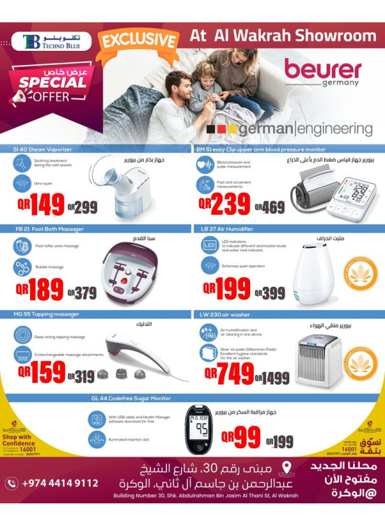 Exclusive Special Offers - Wakra from Techno Blue until 21st November ...