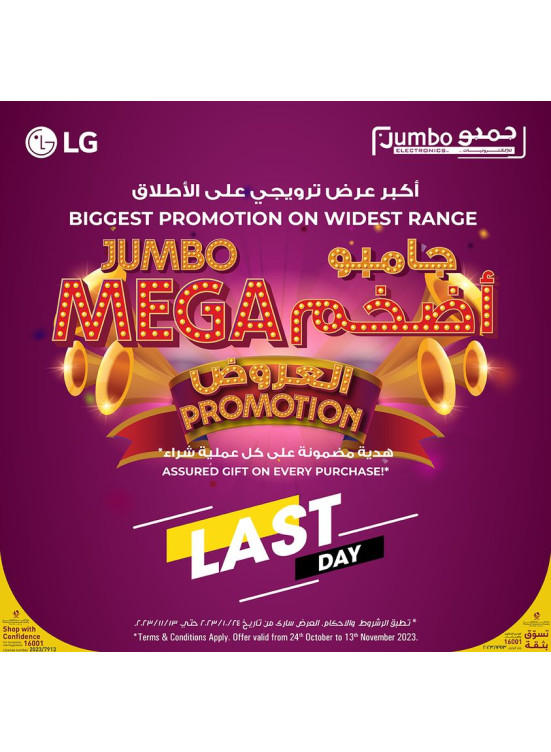 Last Day of Biggest Promotion from Jumbo Electronics until 13th ...