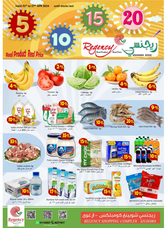 5, 10, 15, 20 Qr Offers - Izghawa from Regency Hypermarket until 27th ...