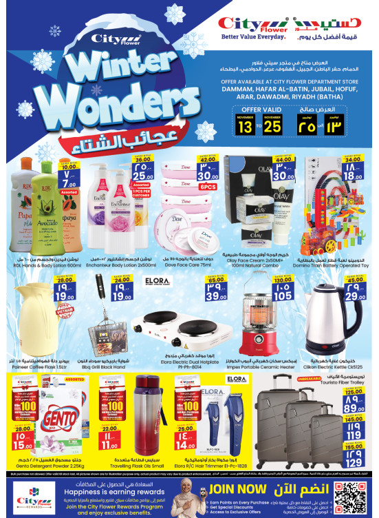 Winter Wonders Offers - Dawadmi from City Flower until 25th November ...
