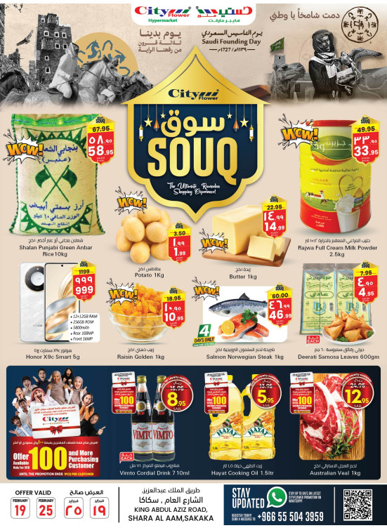 Souq Ramadan Offers - Sakaka‏ from City Flower until 25th February ...
