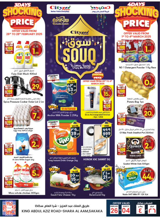 Souq Ramadan Offers - Sakaka‏ from City Flower until 4th March - City ...