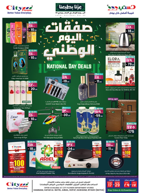 National Day Deals - Dawadmi from City Flower until 29th September ...