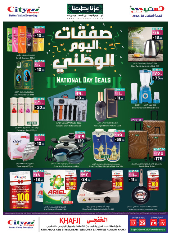 National Day Deals - Khafji from City Flower until 29th September ...