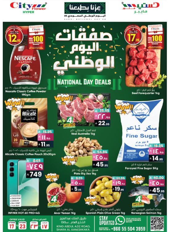National Day Deals - Sakaka from City Flower until 23rd September ...