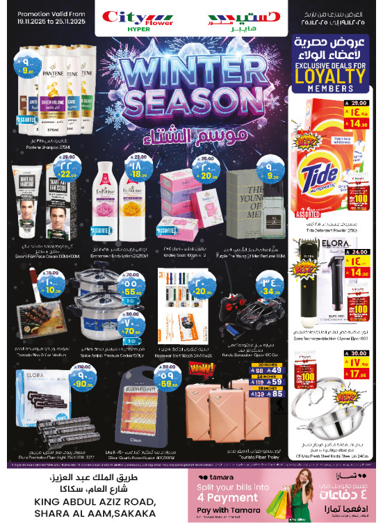 Winter Season Offers - Sakaka from City Flower until 25th November ...