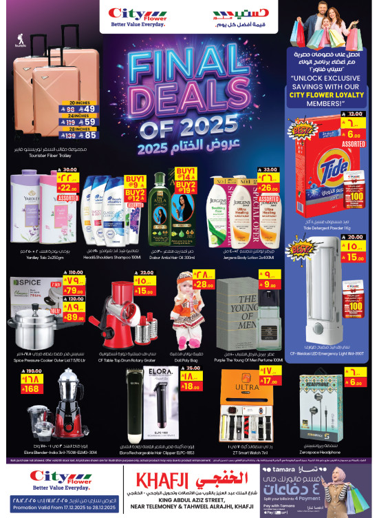 Final Deals of 2025 - Al Khafji from City Flower until 28th December ...