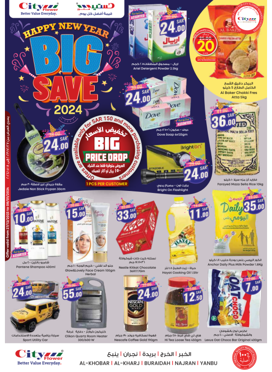 New Year Big Save - Al Kharj from City Flower until 8th January - City ...